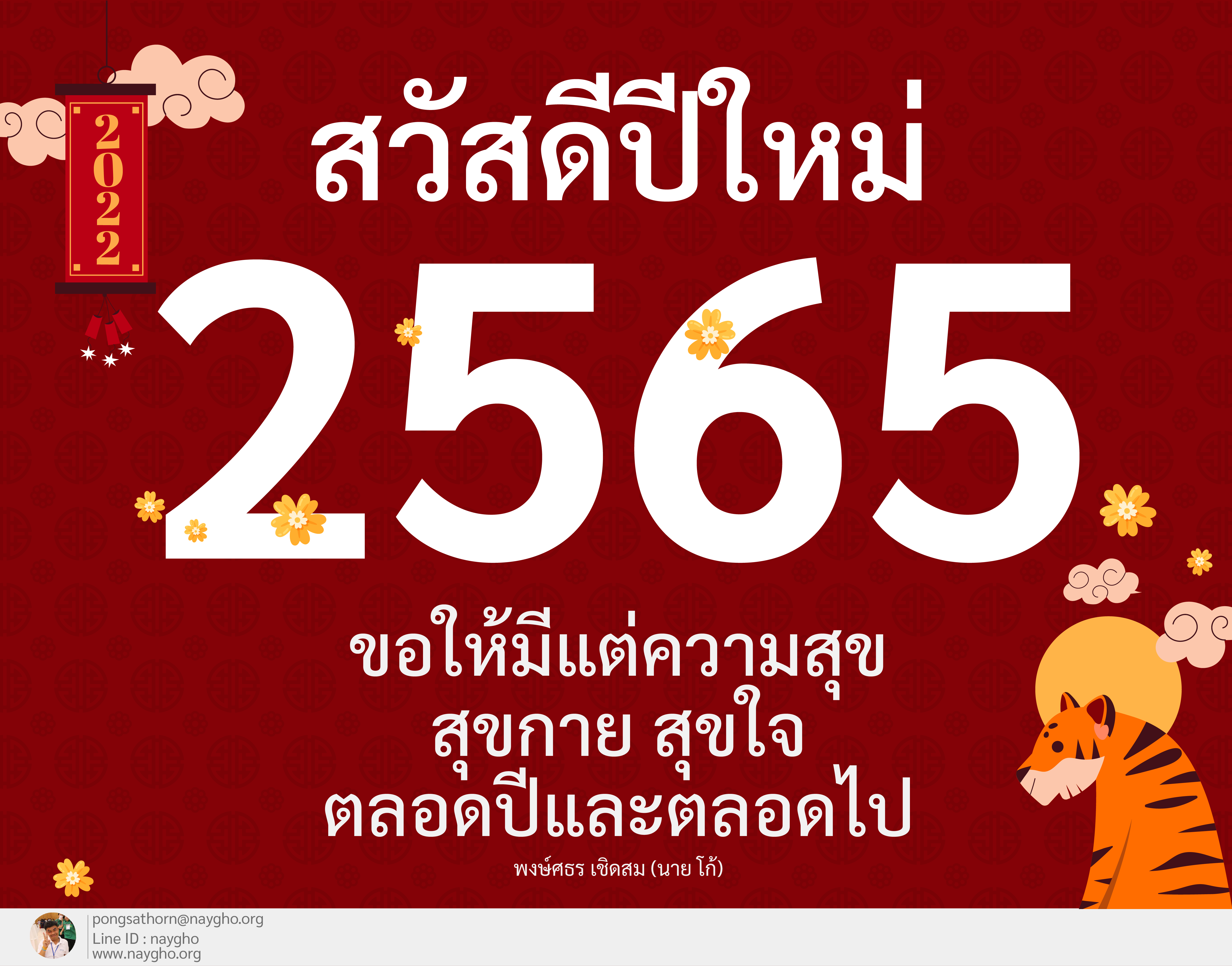 นาย โก้ – Page 2 of 3 – เพื่อมวลมหาประชาชาติ